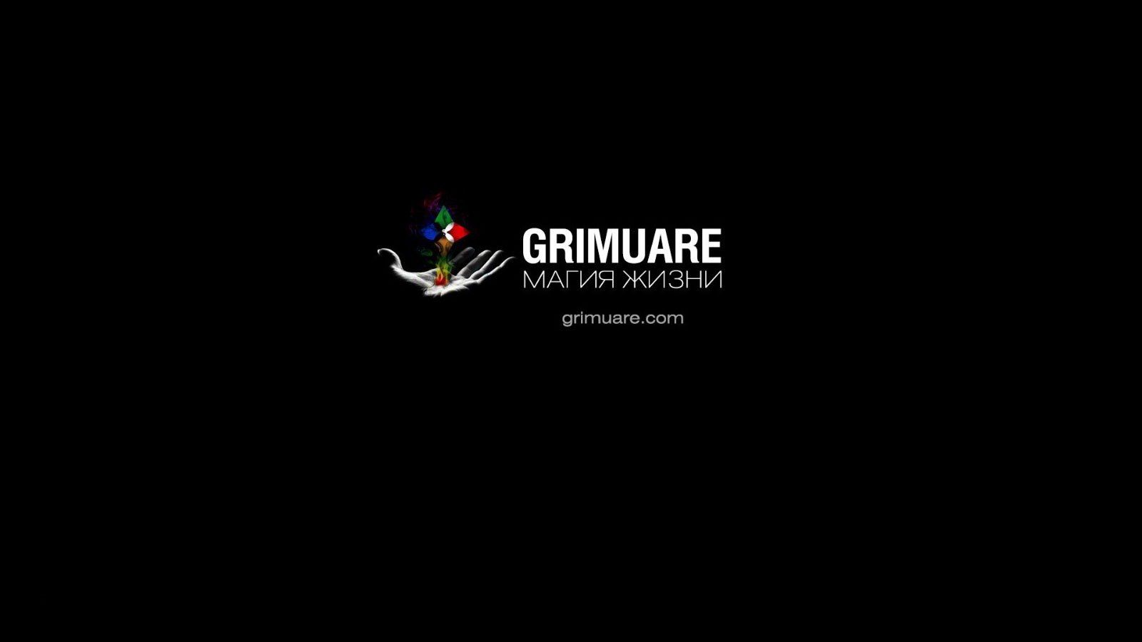Активная сторона бесконечности Книга 1 — Grimuare