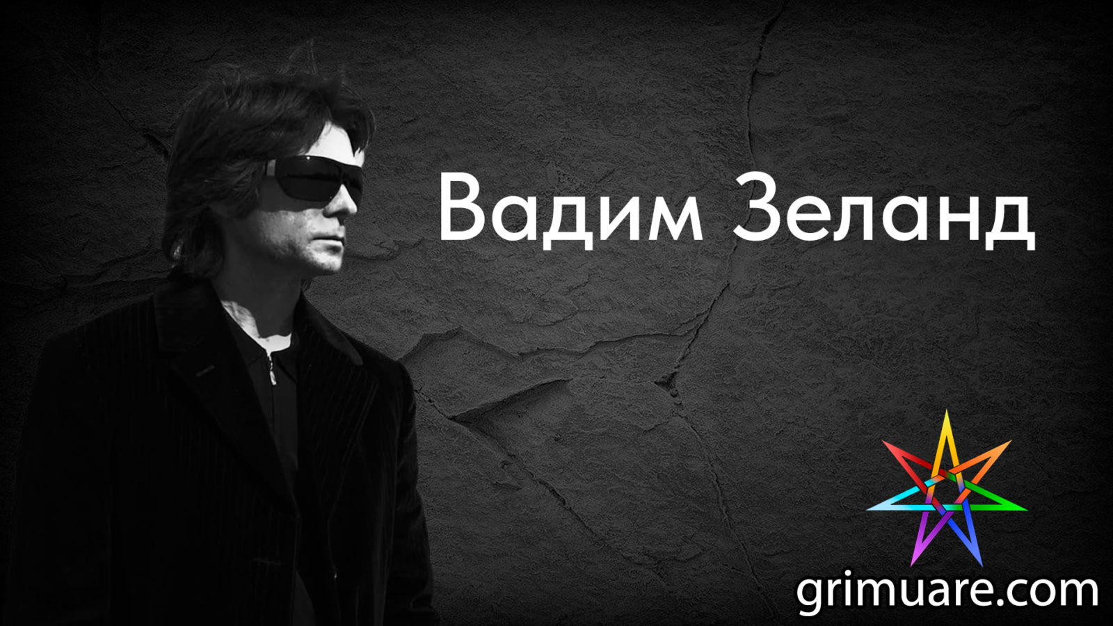 Активная сторона бесконечности Книга 1 — Grimuare